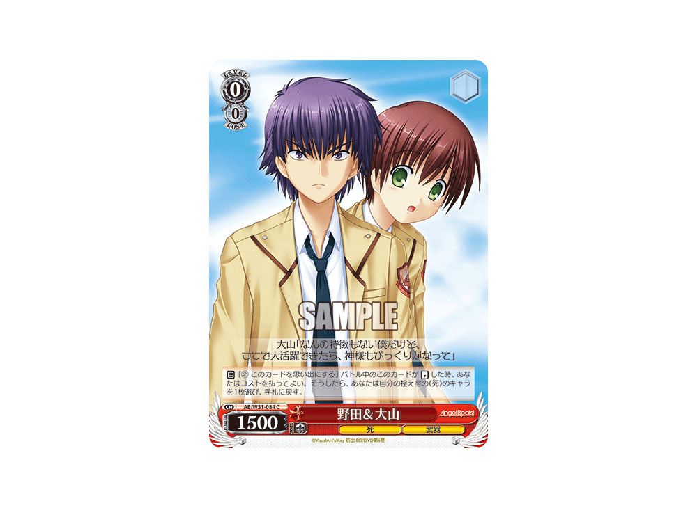 Noda & Ooyama C [AB/W31-084](Booster Pack "Angel Beats! Re: Edit") | SNKRDUNK