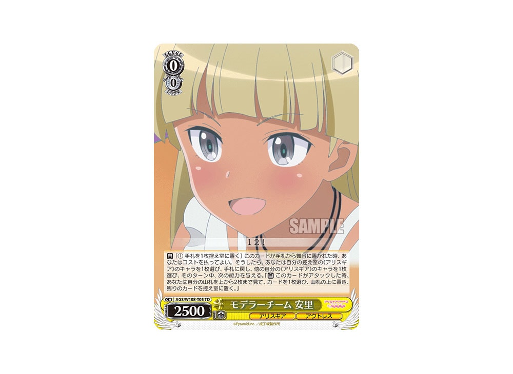 Modeler Team Yasuri TD [AGS/W108-T05](Trial Deck "Alice Gear Aegis Expansion") | SNKRDUNK