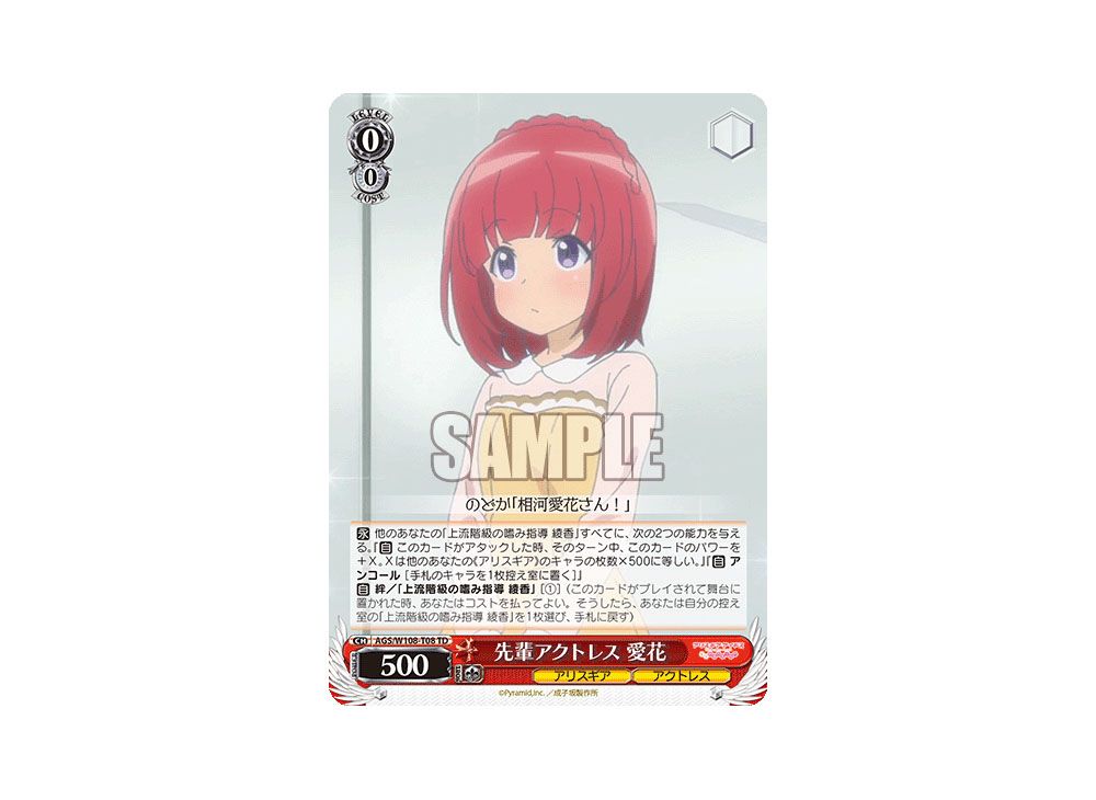 Senior Actress Aika TD [AGS/W108-T08](Trial Deck "Alice Gear Aegis Expansion") | SNKRDUNK
