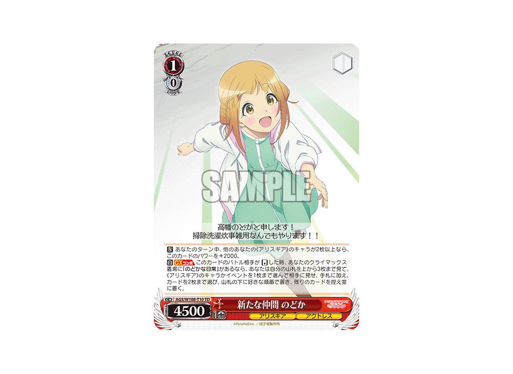 New Friends Nodoka TD [AGS/W108-T10](Trial Deck "Alice Gear Aegis Expansion") | SNKRDUNK