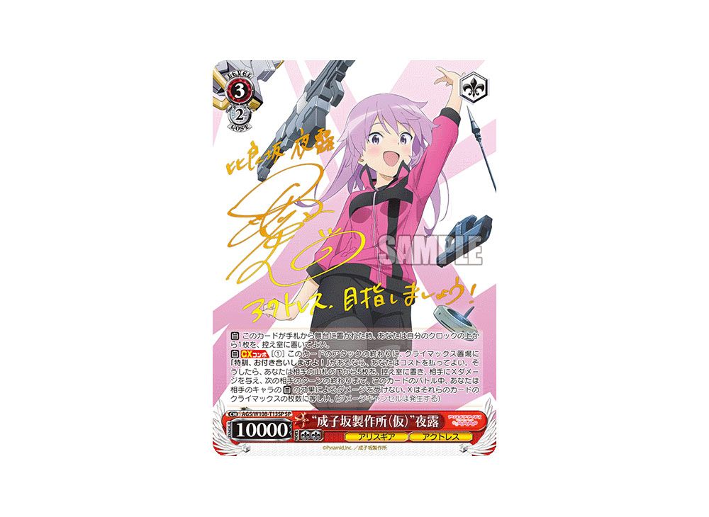 "Seikozaka Manufacturing (Tentative)" Yotsuyu SP [AGS/W108-T13SP](Trial Deck "Alice Gear Aegis ...