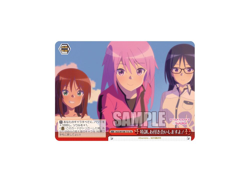 I'Ll Be With You For Special Training! TD [AGS/W108-T15](Trial Deck "Alice Gear Aegis Expansion ...