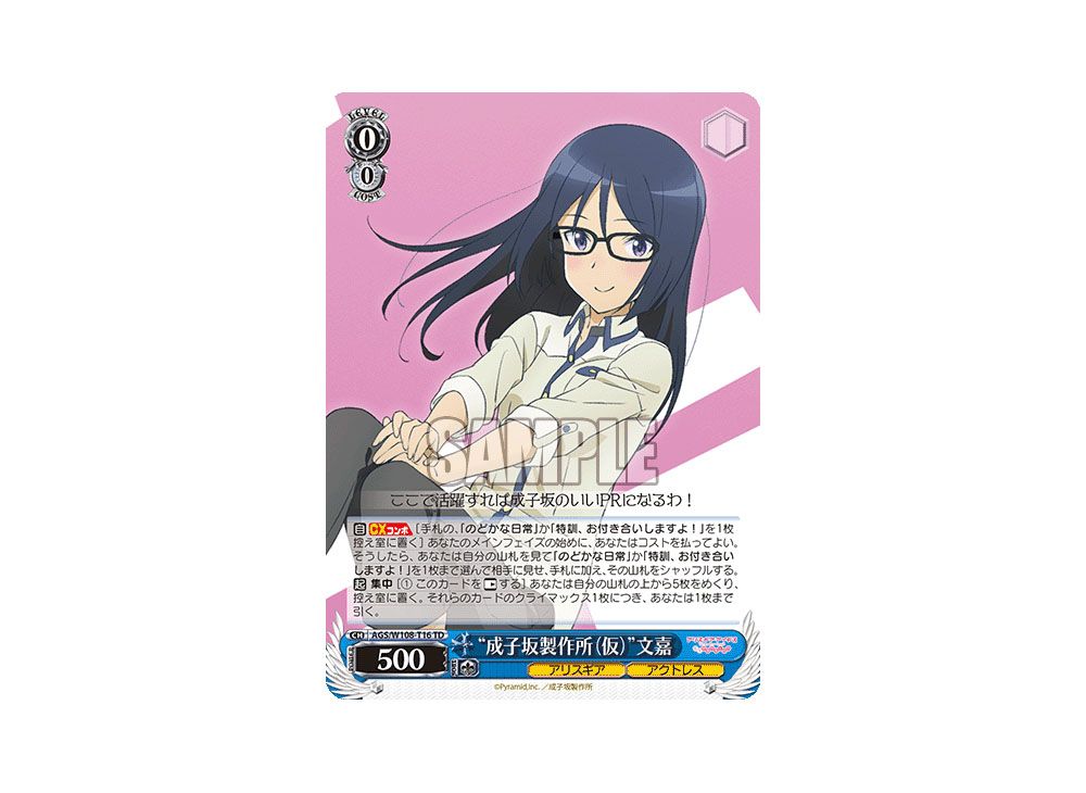 "Seikozaka Manufacturing (Tentative)" Fumika TD [AGS/W108-T16](Trial Deck "Alice Gear Aegis ...