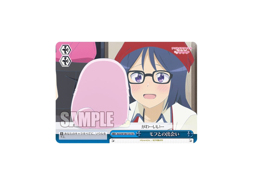 Encounter With Moff TD [AGS/W108-T23](Trial Deck "Alice Gear Aegis Expansion") | SNKRDUNK