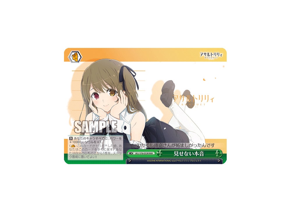 True Intention to Conceal RRR [ALL/S76-032R](Booster Pack "Assault Lily BOUQUET") | SNKRDUNK