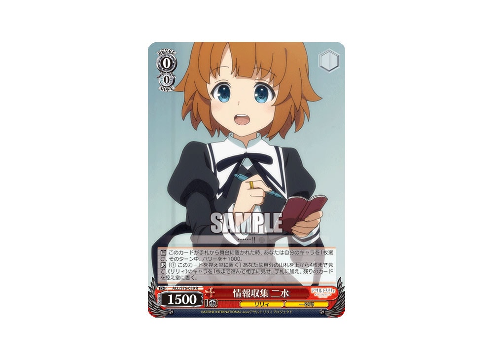 Information gathering Fumi R [ALL/S76-039](Booster Pack "Assault Lily ...