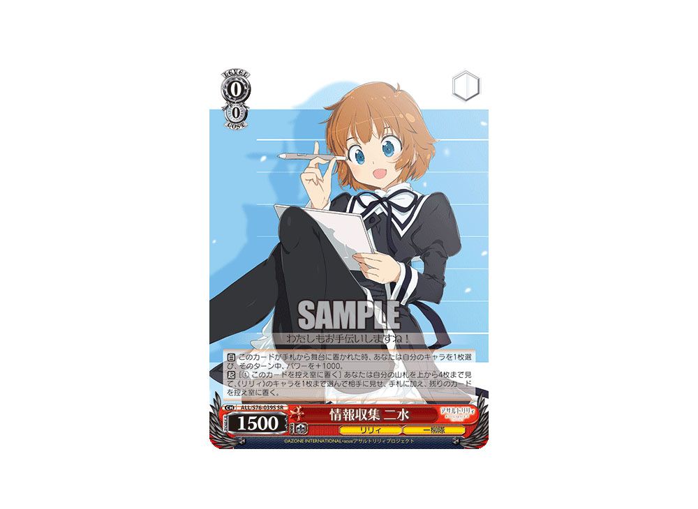 Information gathering Fumi SR [ALL/S76-039S](Booster Pack "Assault Lily ...