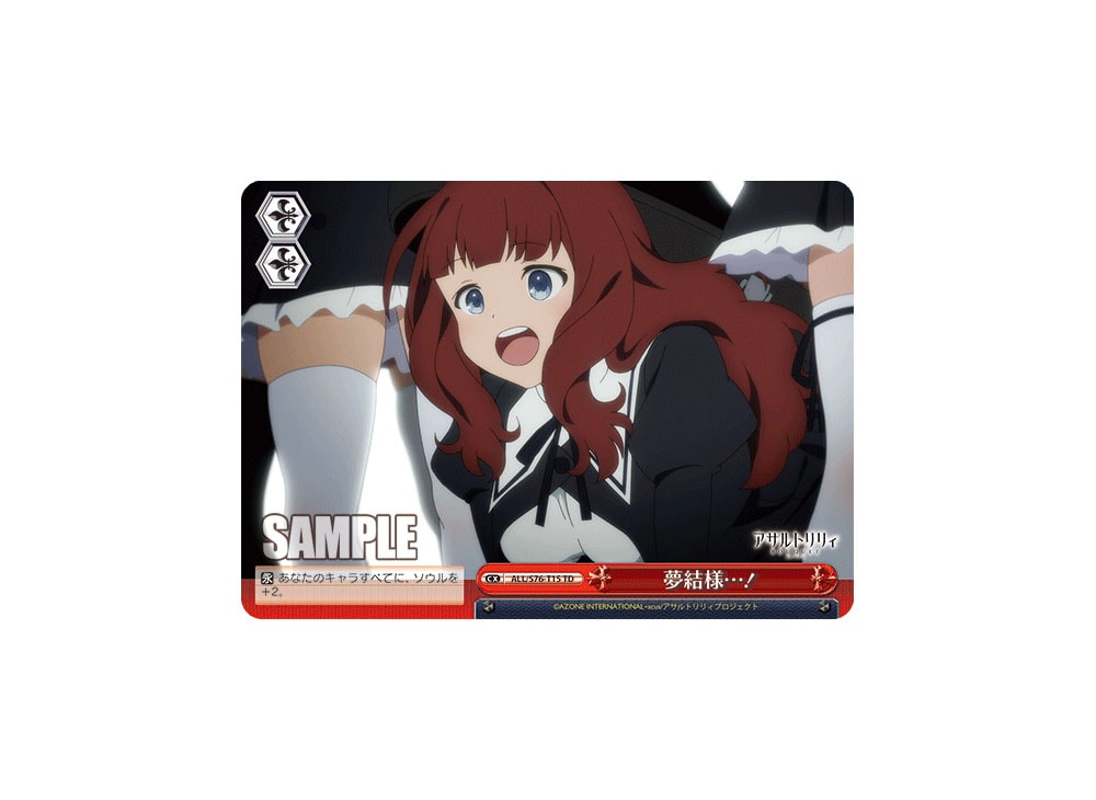 Yumeyu-Sama...! TD [ALL/S76-T15](Trial Deck+ "Assault Lily BOUQUET") | SNKRDUNK