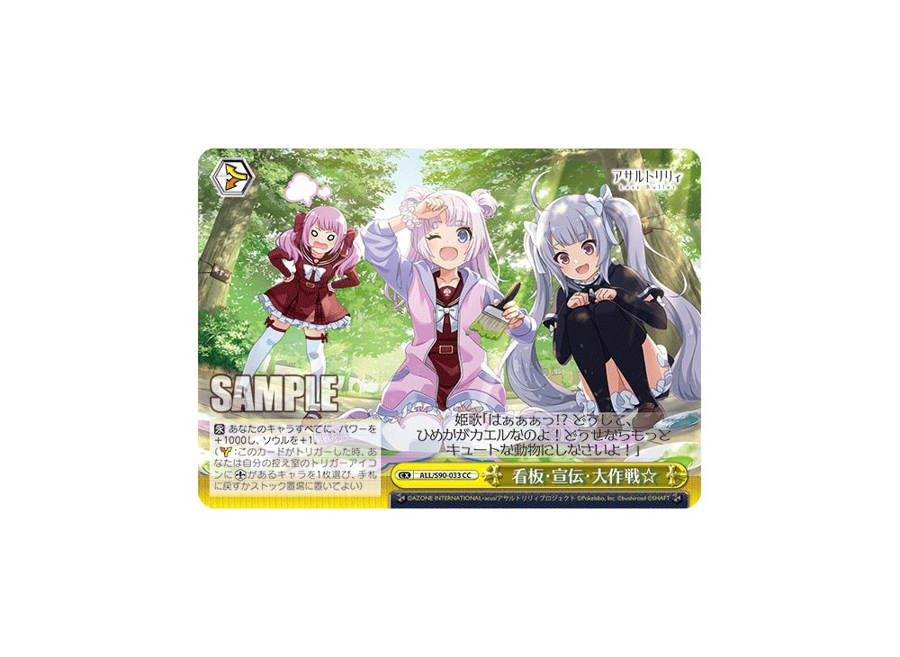 Billboard Advertisement Operation CC [ALL/S90-033](Booster Pack ...