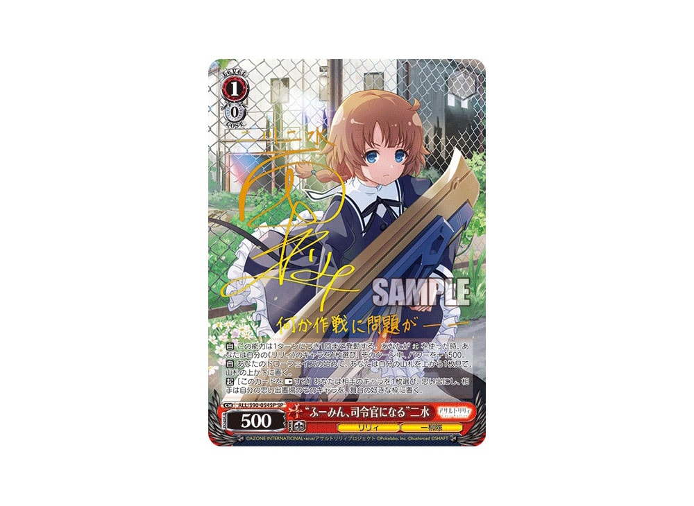 "Fu-min Will Be the Commander" Fumi SP [ALL/S90-054SP](Booster Pack ...