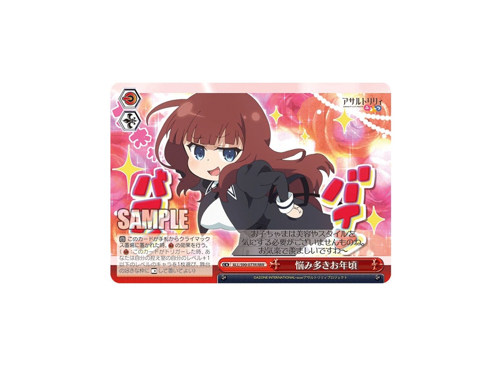 Angsty Age RRR [ALL/S90-077R](Booster Pack "Assault Lily Vol.2") | SNKRDUNK