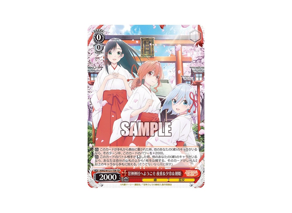 Welcome to Amagami Shrine Yae & Yuna & Asahi TD [AMG/W121-T08](Trial ...