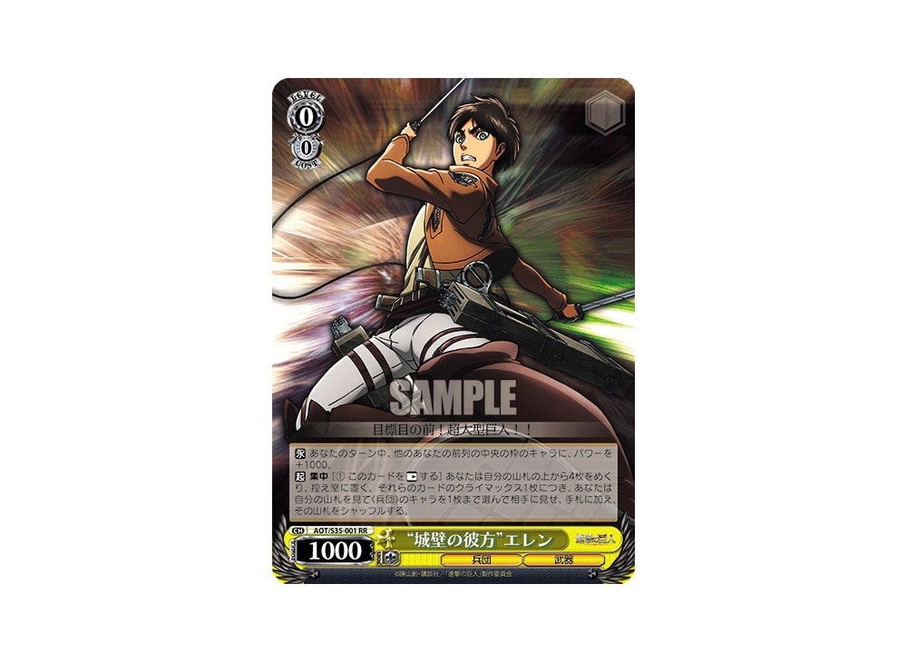 "Other Side of the Walls" Elen RR [AOT/S35-001](Booster Pack "Attack on ...