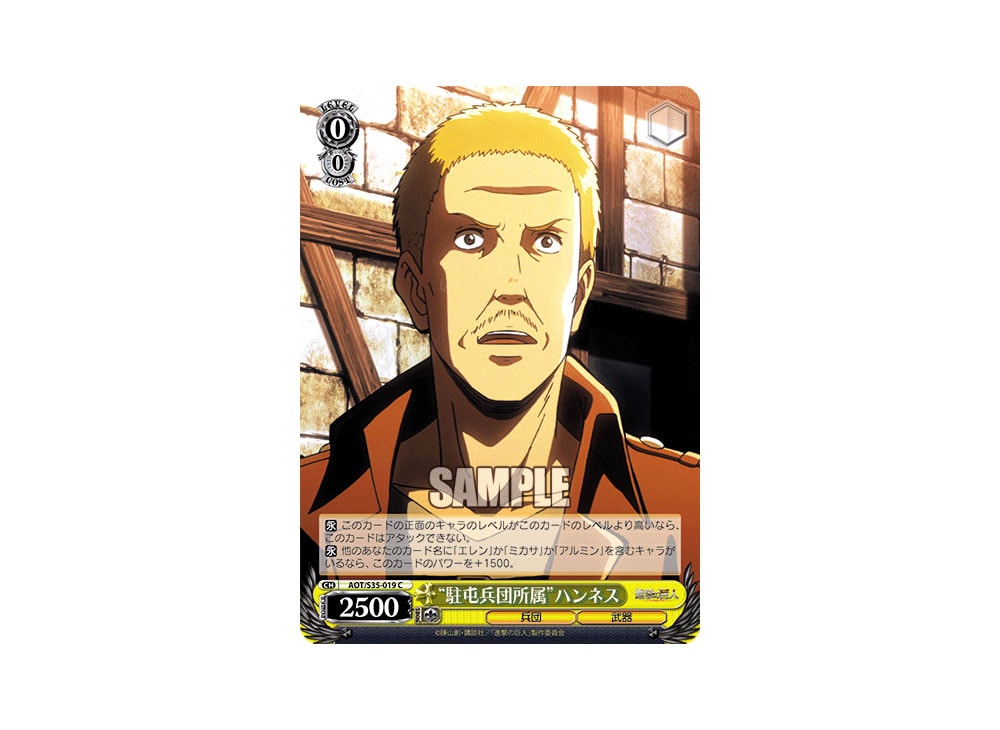"Garrison Regiment" Hannes C [AOT/S35-019](Booster Pack "Attack on ...