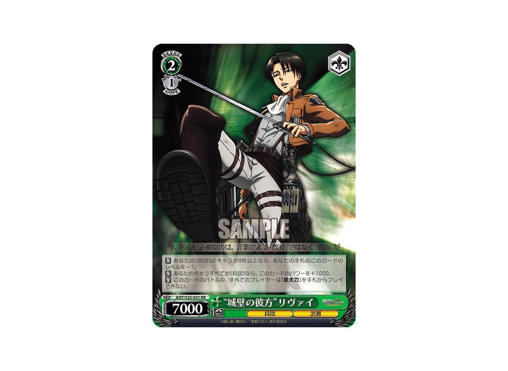 "Other Side of the Walls" Levi RR [AOT/S35-031](Booster Pack "Attack on ...