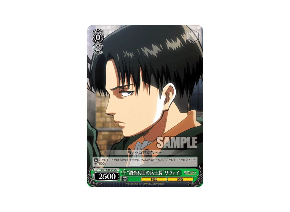 "Soldier Leader of the Survey Corps" Levi C [AOT/S35-045](Booster Pack ...