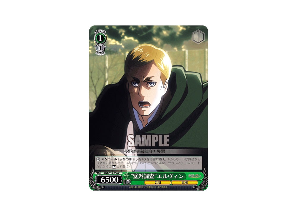 "Investigation Outside the Walls" Erwin C [AOT/S35-050](Booster Pack ...