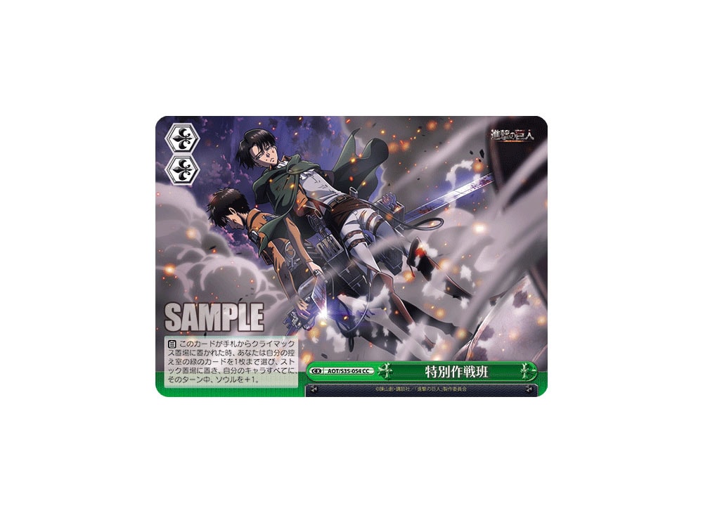 Special Operations Squad CC [AOT/S35-054](Booster Pack "Attack on Titan ...