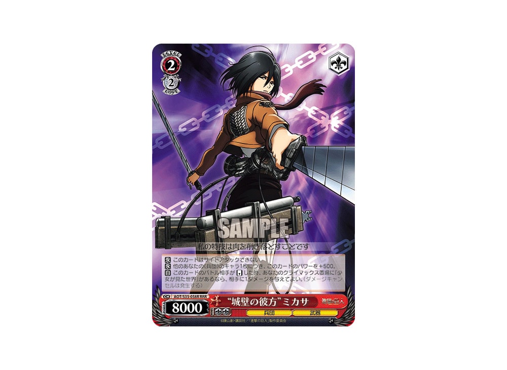 "Other Side of the Walls" Mikasa RRR [AOT/S35-058R](Booster Pack ...
