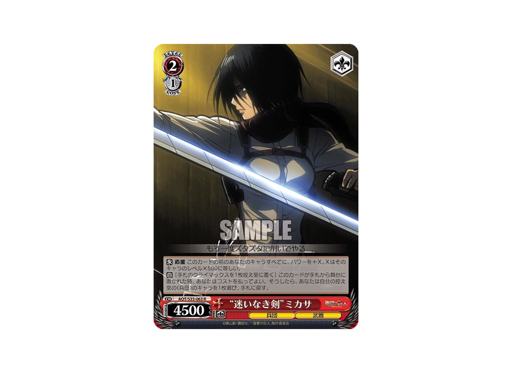 "Unwavering Sword" Mikasa R [AOT/S35-063](Booster Pack "Attack on Titan ...