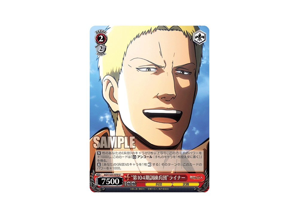 "104th Training Corps" Reiner U [AOT/S35-070](Booster Pack "Attack on ...