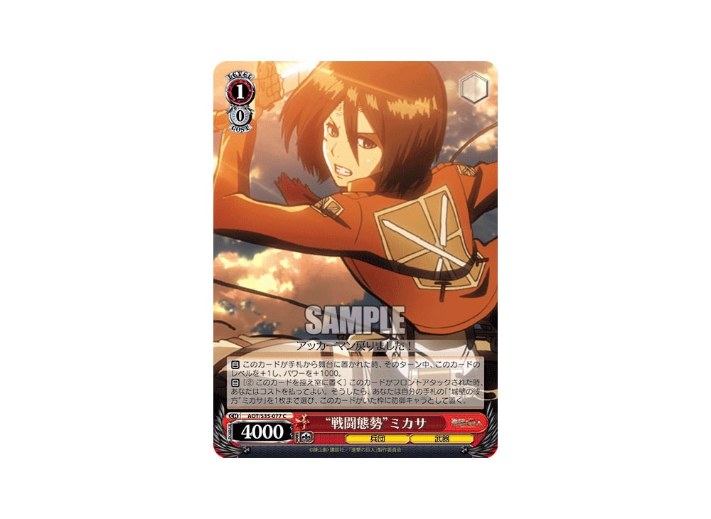 "Battle Stance" Mikasa C [AOT/S35-077](Booster Pack "Attack on Titan ...