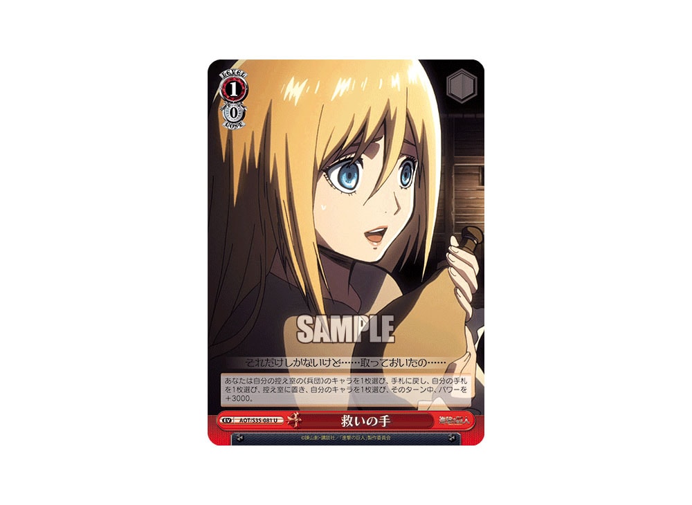 Hand of Salvation U [AOT/S35-081](Booster Pack "Attack on Titan ...