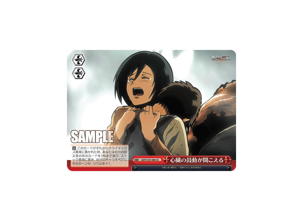 Hearing the Beating of the Heart CC [AOT/S35-084](Booster Pack "Attack ...