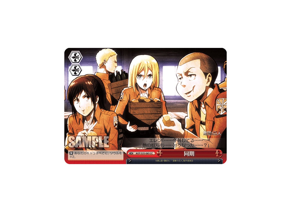 Same Class CC [AOT/S35-085](Booster Pack "Attack on Titan") | SNKRDUNK