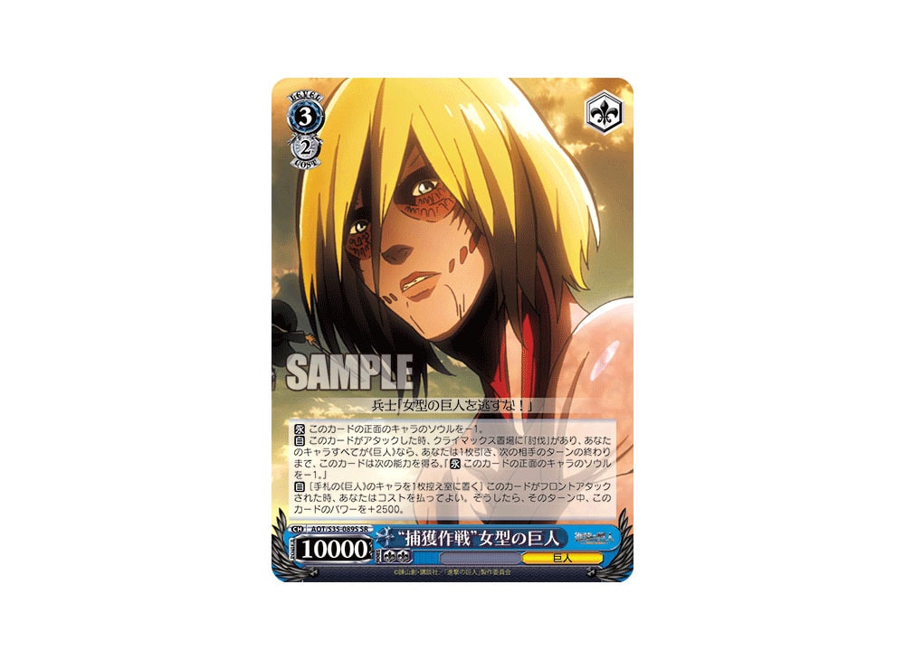 "Capture Operation" Female Titan SR [AOT/S35-089S](Booster Pack "Attack on Titan") | SNKRDUNK