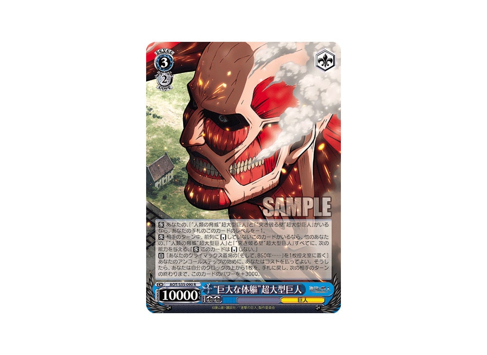 "Giant Body" Colossal Titan R [AOT/S35-090](Booster Pack "Attack on ...