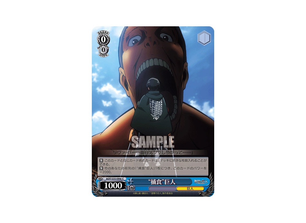 "Preying Upon" Titan C [AOT/S35-094c](Booster Pack "Attack on Titan") | SNKRDUNK