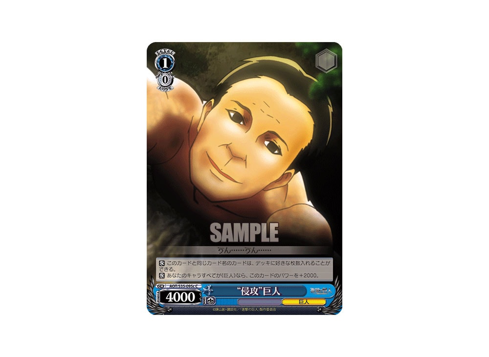 "Invading" Titan C [AOT/S35-095c](Booster Pack "Attack on Titan") | SNKRDUNK