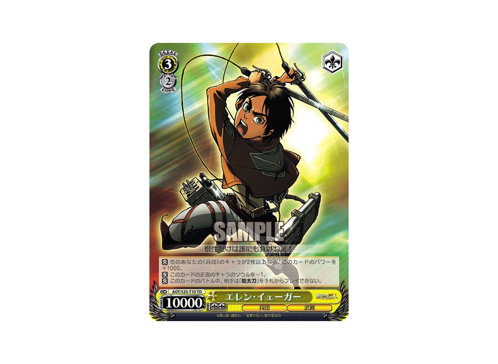 Eren Yeager TD [AOT/S35-T10](Trial Deck "Attack on Titan") | SNKRDUNK