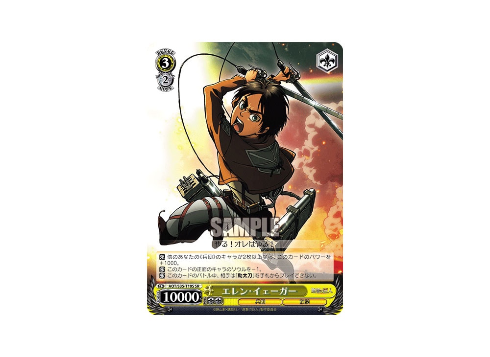 Eren Yeager SR [AOT/S35-T10S](Trial Deck "Attack on Titan") | SNKRDUNK