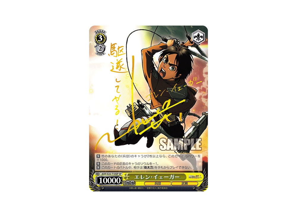 Eren Yeager SP [AOT/S35-T10SP](Trial Deck "Attack on Titan") | SNKRDUNK