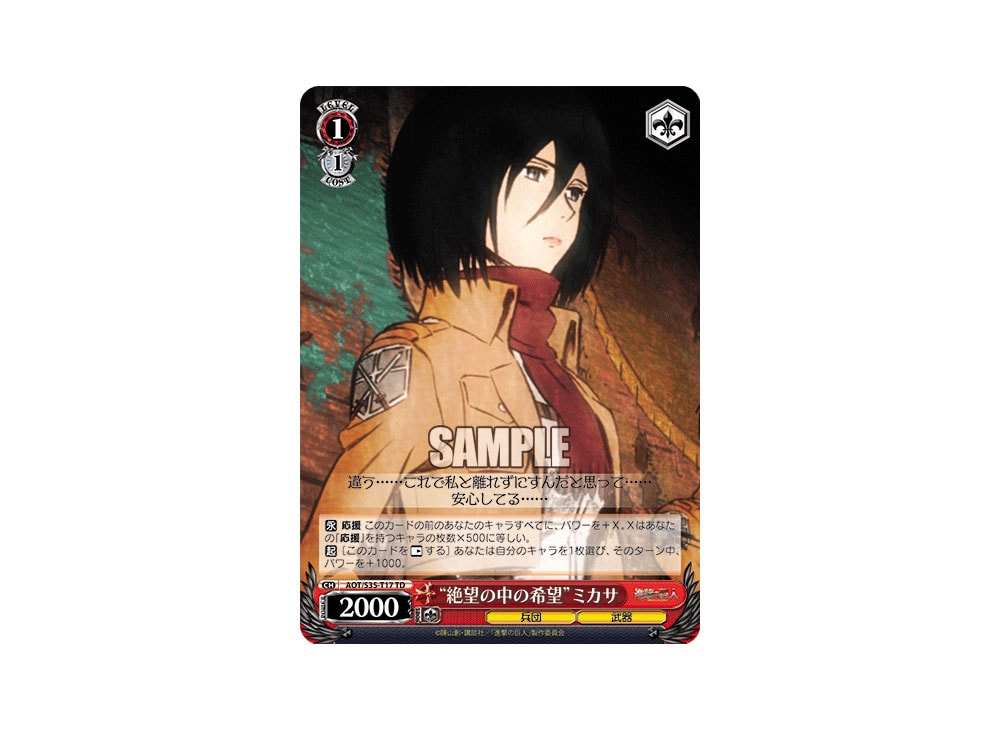 "Hope in despair" Mikasa TD [AOT/S35-T17](Trial Deck "Attack on Titan") | SNKRDUNK