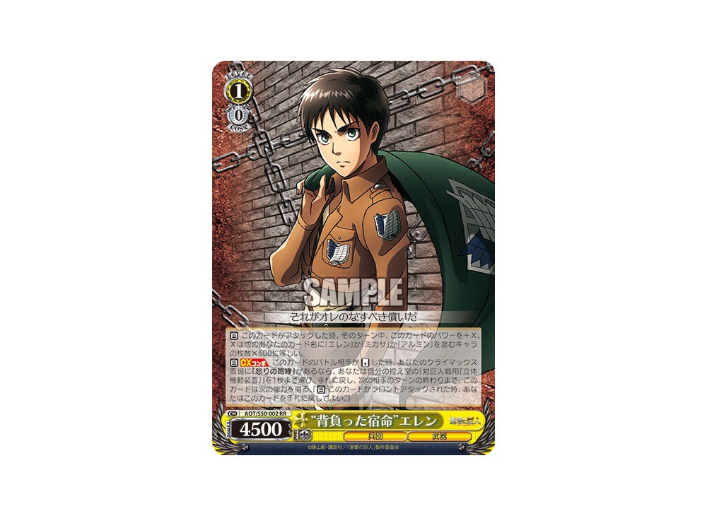 "Fate Shouldered" Elen RR [AOT/S50-002](Booster Pack "Attack on Titan ...