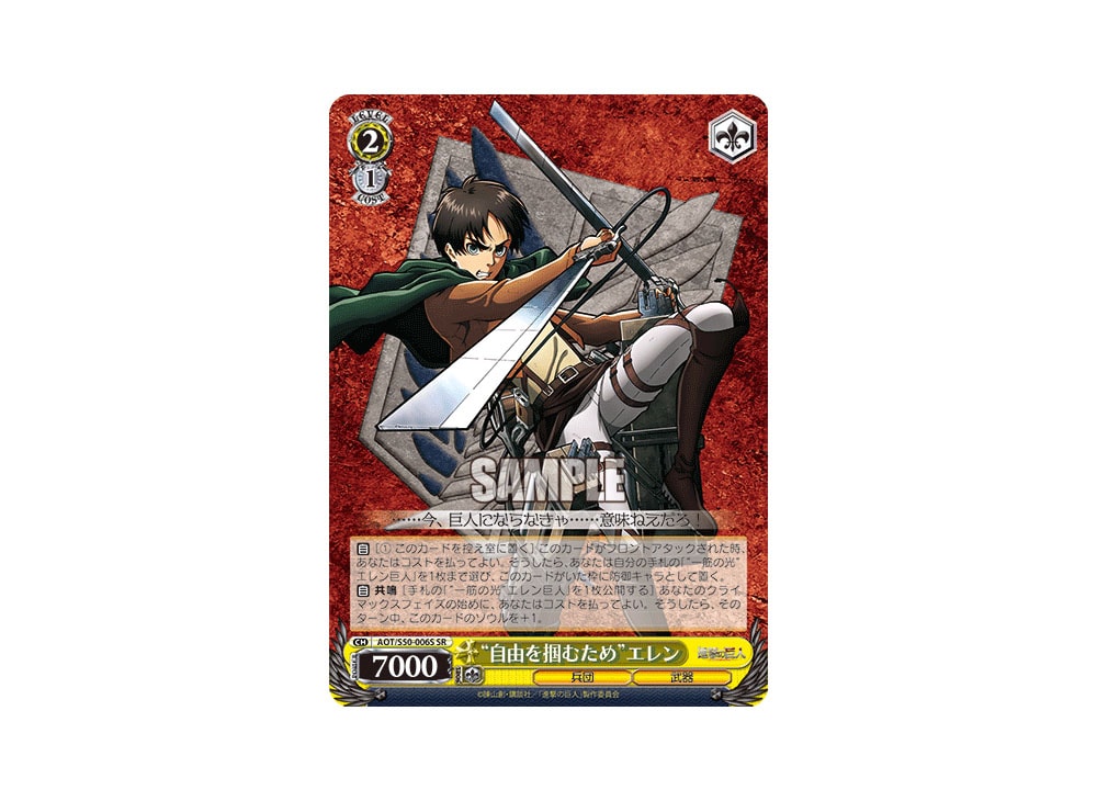 "To Seize Freedom" Elen SR [AOT/S50-006S](Booster Pack "Attack on Titan Vol.2") | SNKRDUNK