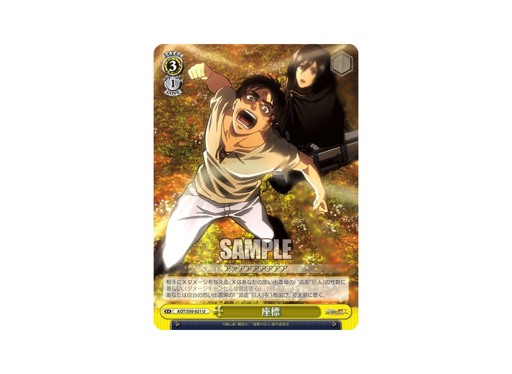 Coordinate U [AOT/S50-021](Booster Pack "Attack on Titan Vol.2") | SNKRDUNK