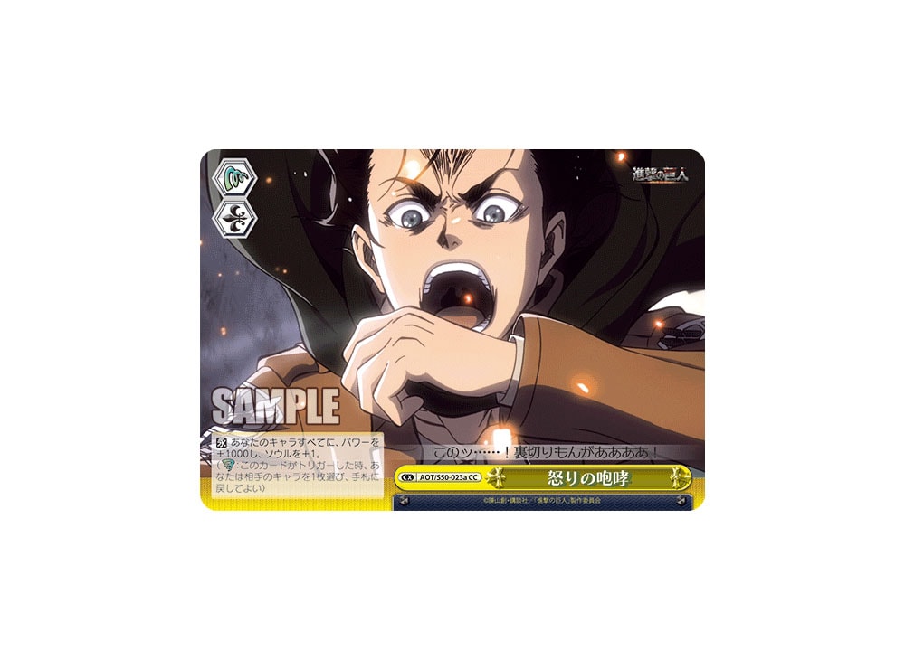 Roar of Anger CC [AOT/S50-023a](Booster Pack "Attack on Titan Vol.2") | SNKRDUNK