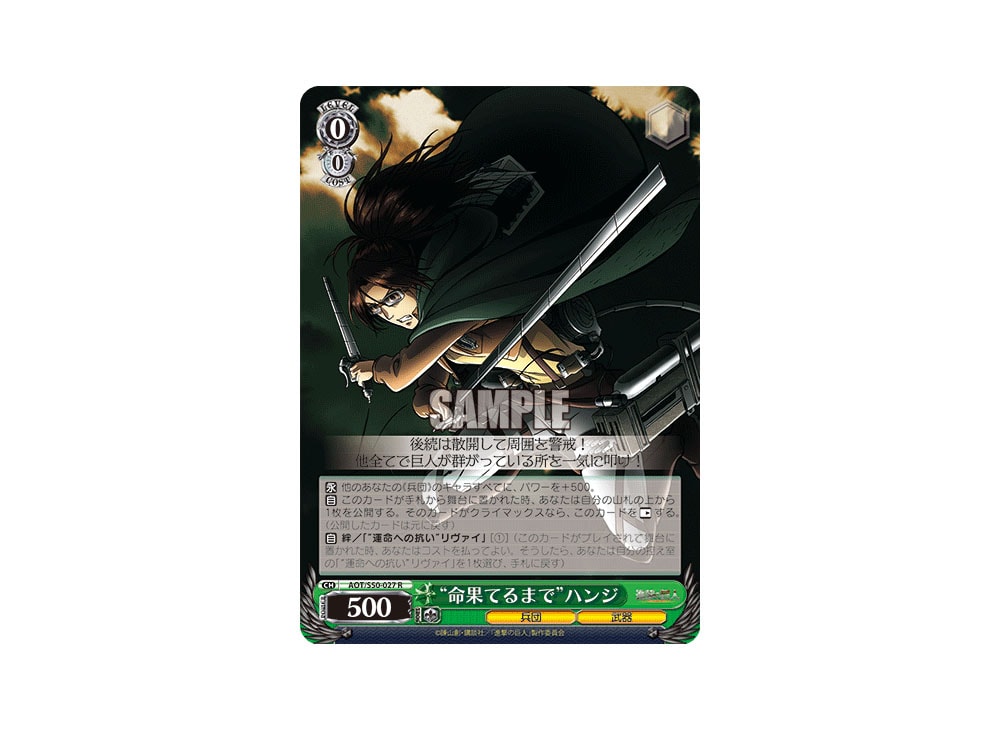"Until Death" Hange R [AOT/S50-027](Booster Pack "Attack on Titan Vol.2 ...