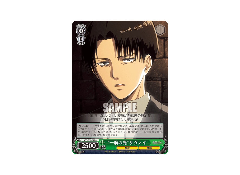 "A Beam of Light" Levi R [AOT/S50-029](Booster Pack "Attack on Titan ...