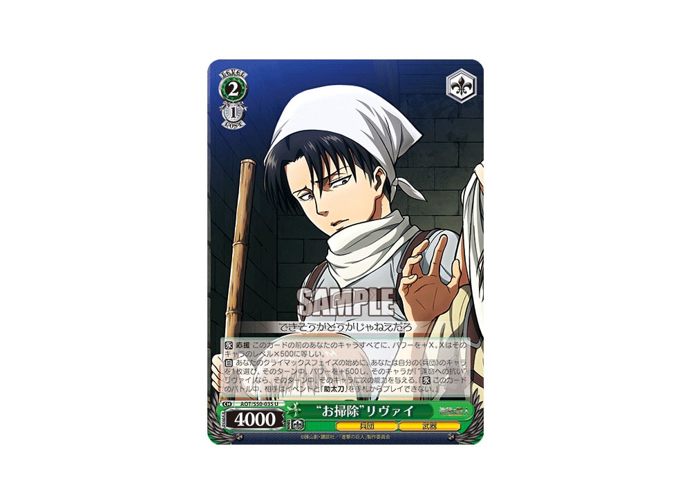 "Cleaning" Levi U [AOT/S50-035](Booster Pack "Attack on Titan Vol.2 ...