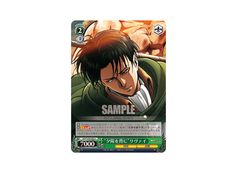 "Back to the Sunset" Levi U [AOT/S50-036](Booster Pack "Attack on Titan ...