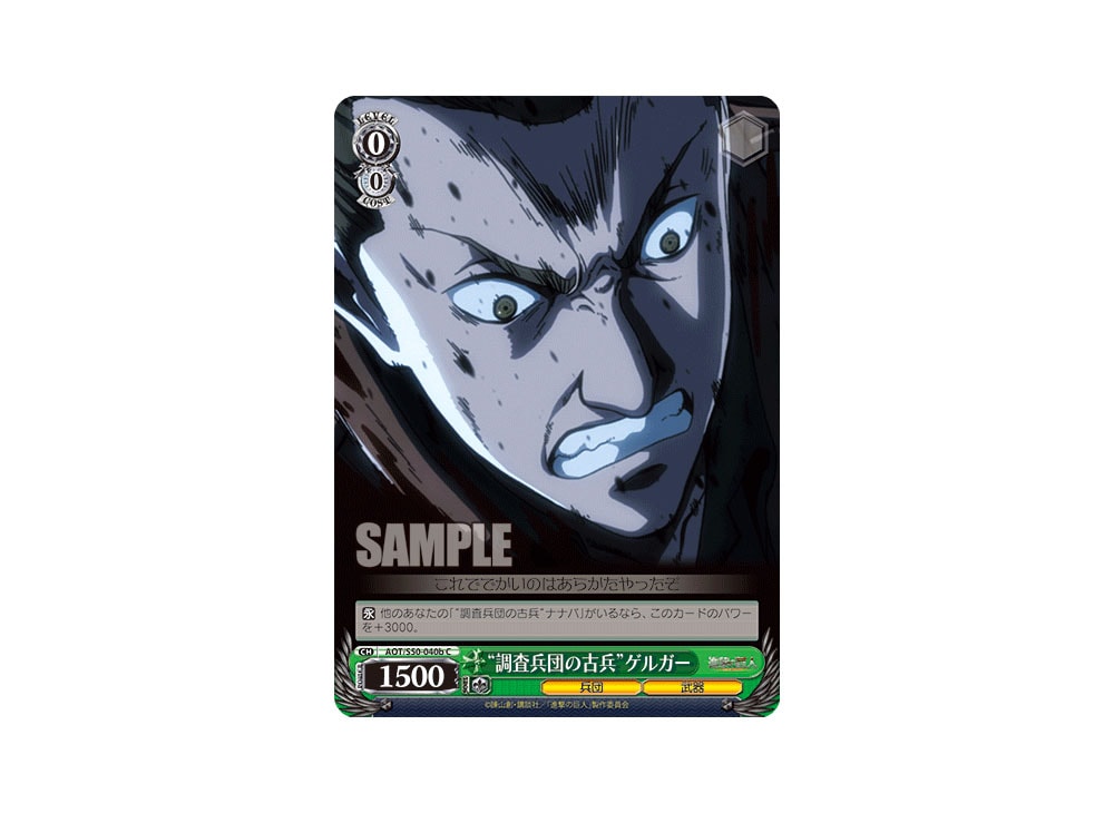 "Veteran of the Survey Corps" Gelgar C [AOT/S50-040b](Booster Pack ...