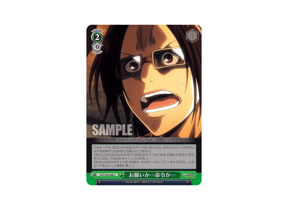 Please... Order... U [AOT/S50-046](Booster Pack "Attack on Titan Vol.2 ...