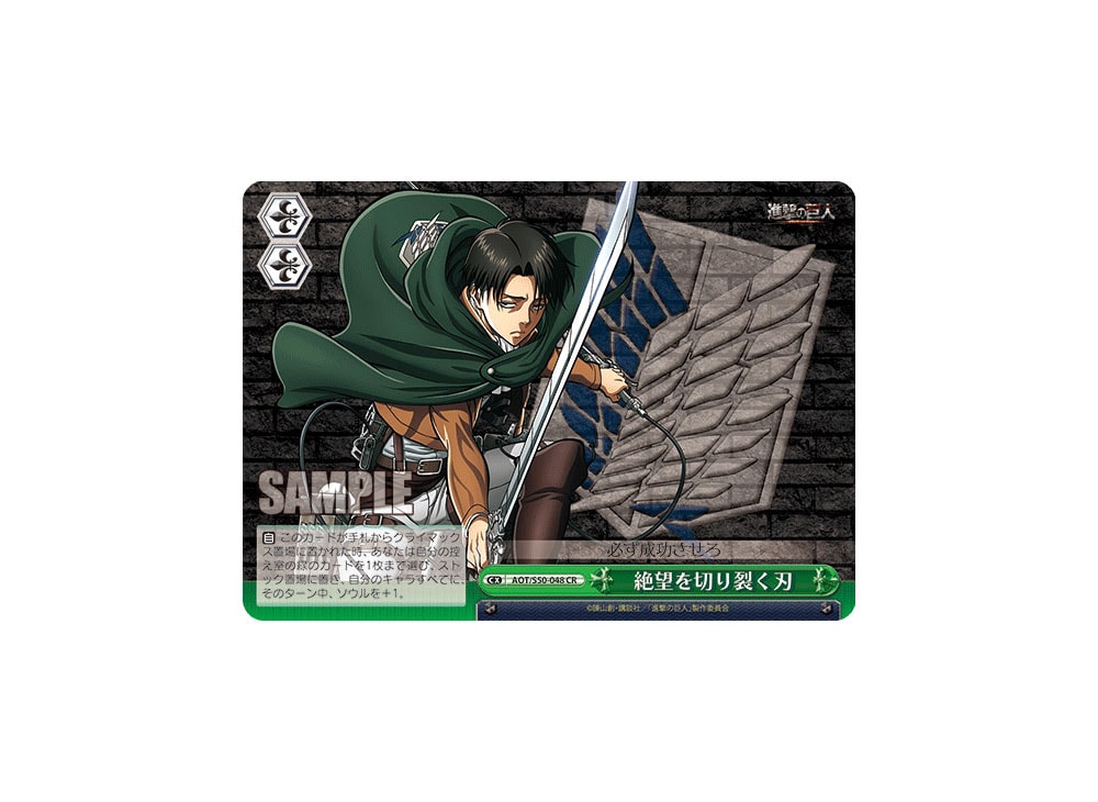 Blade that Cuts Through Despair CR [AOT/S50-048](Booster Pack "Attack ...