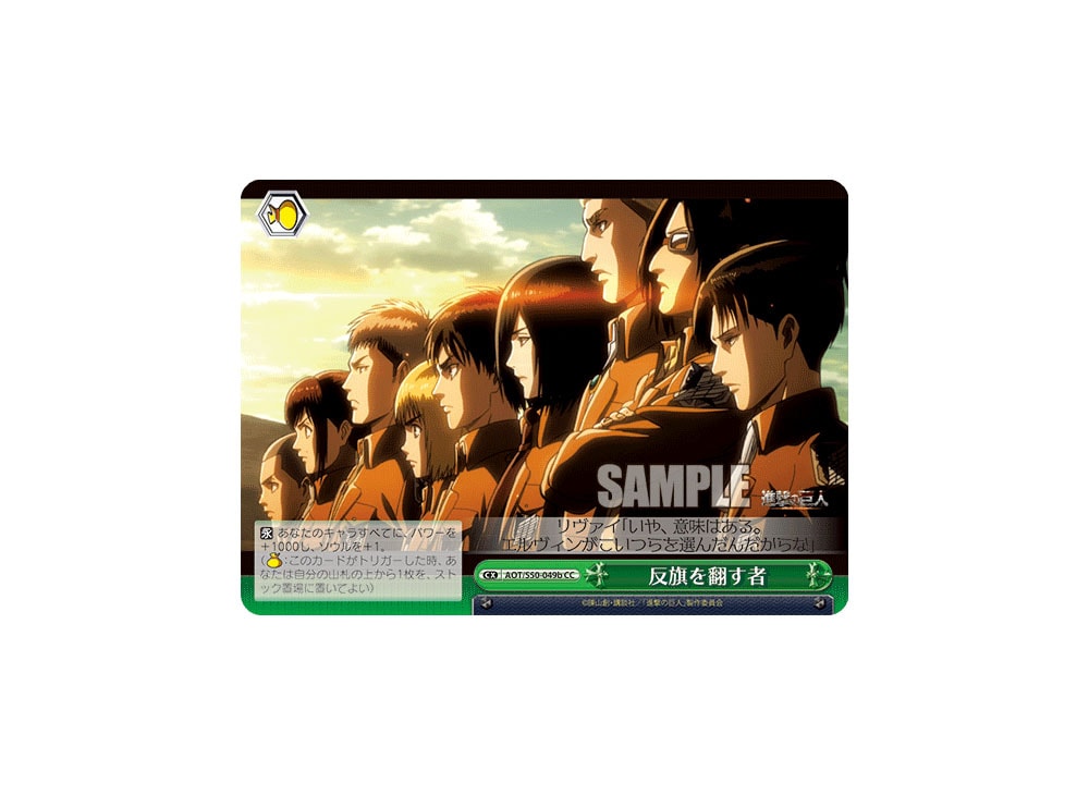 Rebels CC [AOT/S50-049b](Booster Pack "Attack on Titan Vol.2") | SNKRDUNK