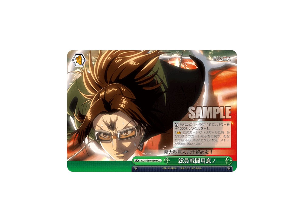 All Stations Prepare for Battle! CC [AOT/S50-050a](Booster Pack "Attack ...
